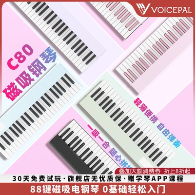声派88键磁吸电钢琴便携钢琴C80