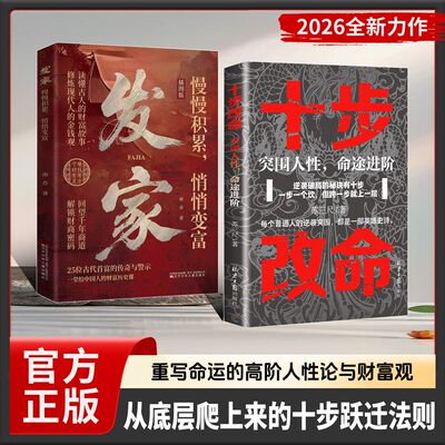 抖音同款十步改命成人社科正版