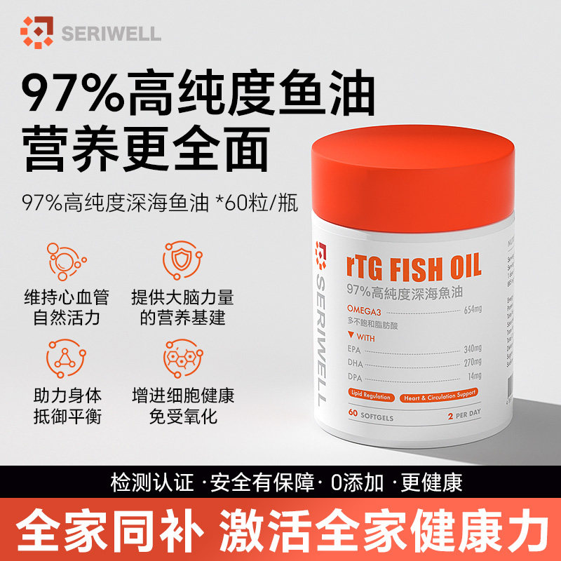 SERIWELL适维营养深海鱼油胶囊97%高纯度 SERIWEL