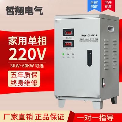 厂家现货单相高精度稳压器TND/SVC10152030KVA220V140v～250v电源