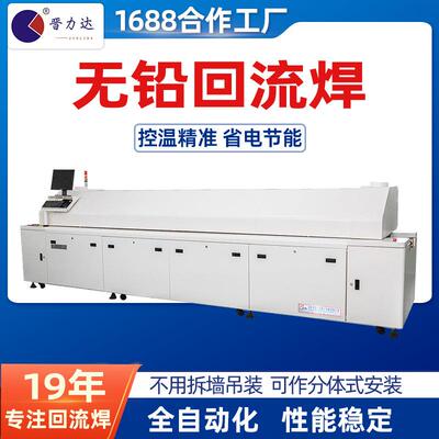 热风回流焊LED线路板贴片中大型回流焊炉IR小型回流焊Reflow