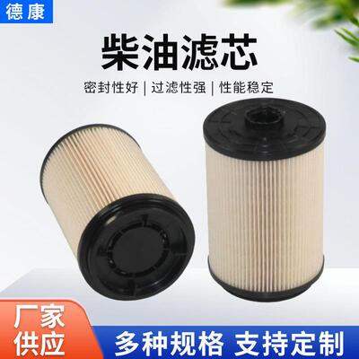 柴油滤芯60307173挖掘机装载机工程机械发动机设备过滤柴油滤芯
