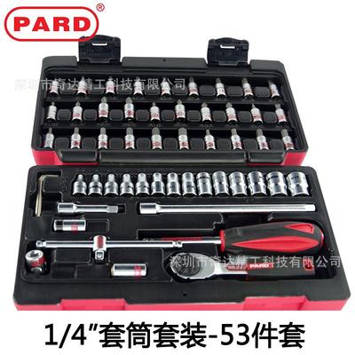 PARD多用型齿形套筒扳手组53件综合工具套装1/4系列机修组合工具