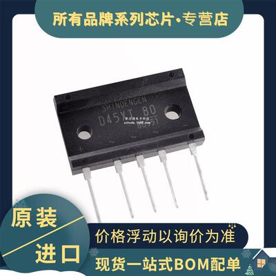 原装直插 D45XT80 ZIP-5 三相桥式全波整流电路 45A 800V 进口