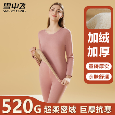 SNOWFLYING女士加厚打底衫保暖
