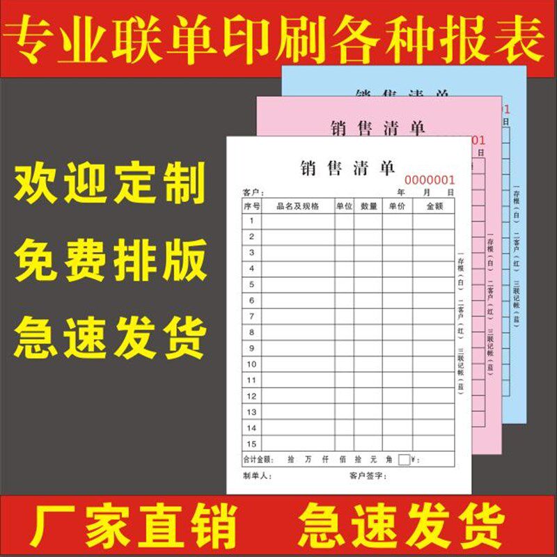 定制销售清单二联送货单三联出入库单四联车间报表领料单订货合同