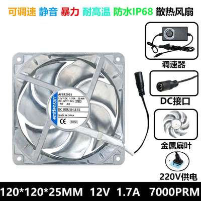 12cm/厘米12025 220V转12V可调速大功率全金属耐高温防水散热风扇