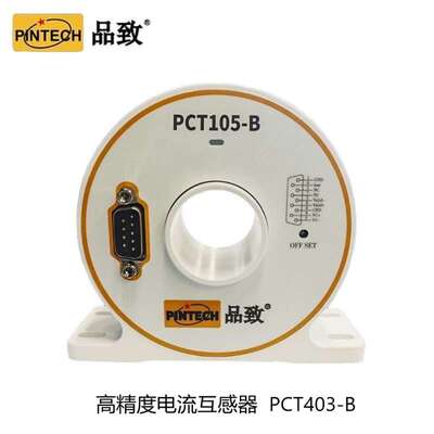 PINTECH品致PCT403-B/PCT105-B/PCT203-B高精度电流互感器