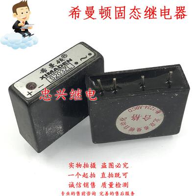 希曼顿继电器XIMADEN S203ZL 4脚固态一常开CJES S203ZL