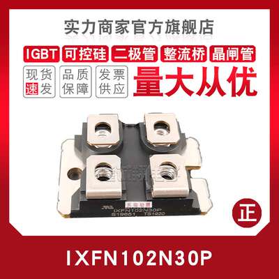 快恢复二极管IXFN100N20 102N/106N10S1/2/3/20/25/50P/50Q3/65X2