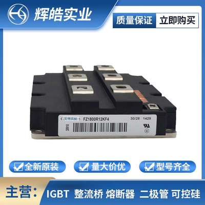 FZ1800R12KF4 FZ1800R12KL4C igbt电路图 双向可控硅 电子元器件
