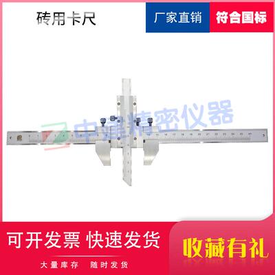 广陆砖用卡尺250mmZK-1型砌墻砖砌块弯曲测量专用量具
