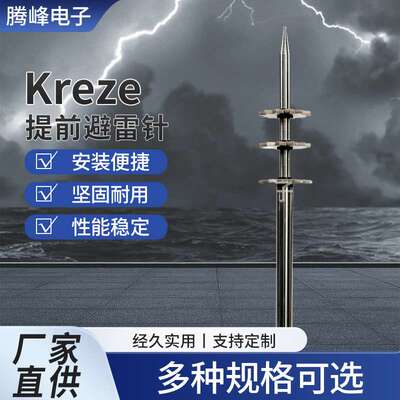 Kreze避雷针提前放电家用避雷屋顶室外别墅TF-2469不锈钢避雷针