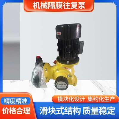 污水处理耐腐蚀计量泵GM0240PQ1MNN零泄漏机械隔膜可调高压泵