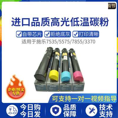 施乐7535碳粉5570 7855 3370 7556 3375 7835 7525 3300 5575粉盒