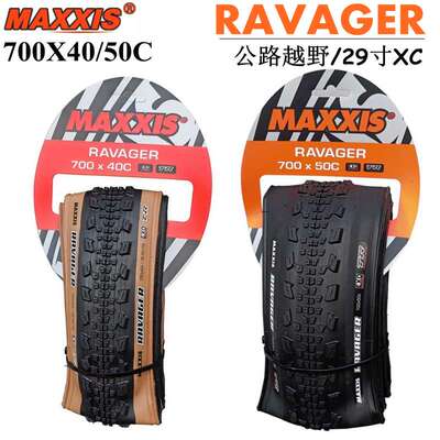 RAVAGER玛吉斯MAXXIS公路越野真空防刺gravel折叠外胎700X40C/45C