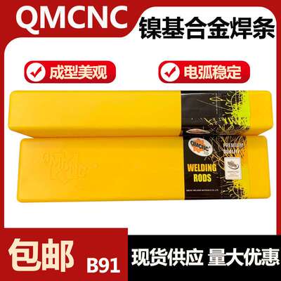 QMCNC B91镍基焊条AWS A5.11镍基合金焊条ENICRMO-3焊条