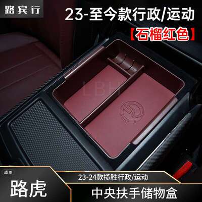 适用2023+路虎揽胜运动L461行政L460 ABS中控扶手箱储物盒置物盒