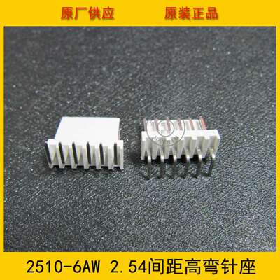 2510-6AW高弯 2.5mm间距 6PI高弯针座 2510-6p高弯 环保现货热销