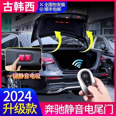 E级E300L C260L GLC电动尾门C200L GLB电动后备箱一脚踢改装CLA