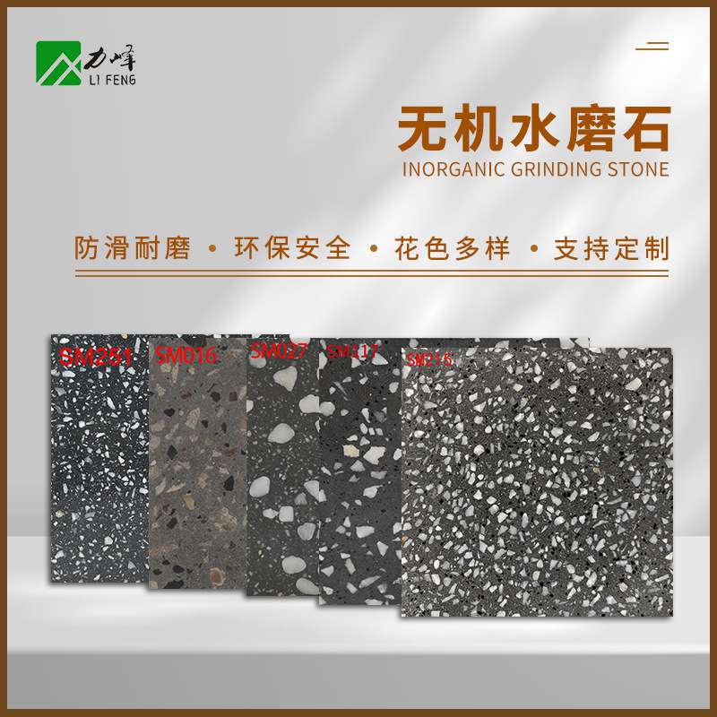 现代水磨石砖学校商场餐厅预制无机水磨石人造石地面墙面石砖