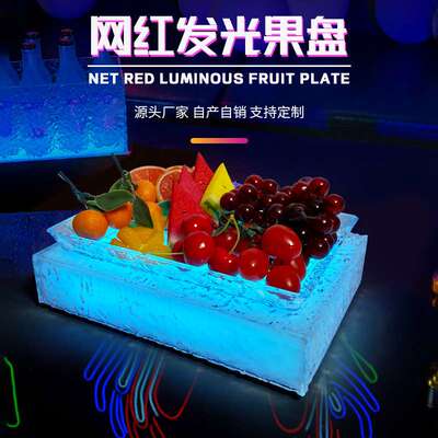 酒吧发光果盘KTV专用led冰纹冰封盘四单层水果盘清吧小吃碟配碟