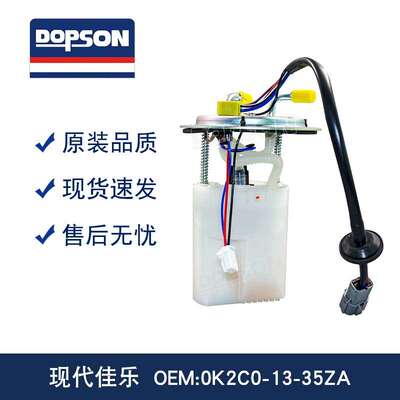 0K2C0-13-35ZA 0K2C01335ZA K2AC-13035Z  F00T058502 燃油泵总成