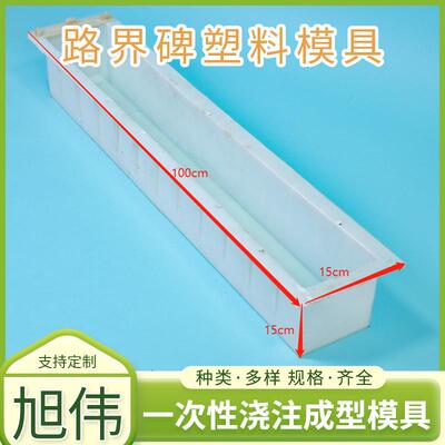 100*15*15cm塑料模具标志桩模具水泥制品模具建筑现浇警示桩模具