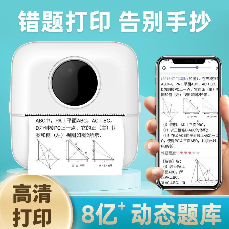 高清学生错题打印机高初中生作业扫描粘贴迷你小型便携免抄题学习