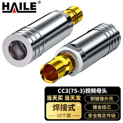 2M两兆头CC3(75-3)视频接头母头 同轴电缆接头DDF连接器10个装