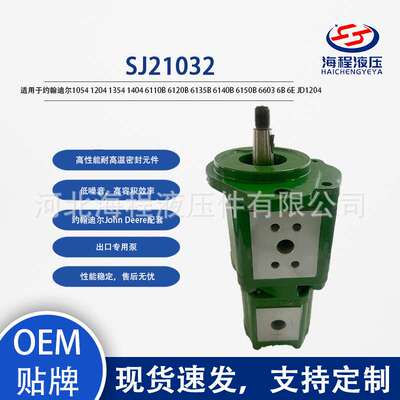 约翰迪尔 SJ21032 适用1054 1204 1354 1404 6110B 6120B 6135B