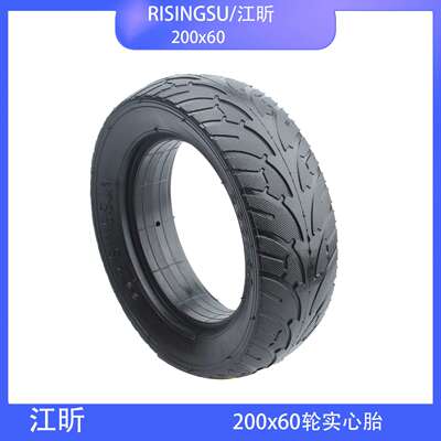 200x60实心胎江昕8寸实心轮胎无刷电机实心胎RISINGSUN轮胎
