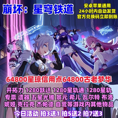 崩坏星穹铁道10W古老梦华星琼