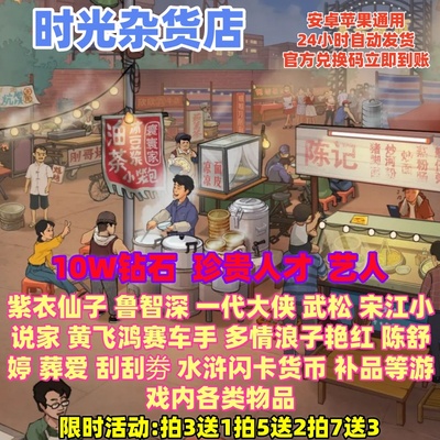 兑换码10W钻石珍贵人才艺人武松