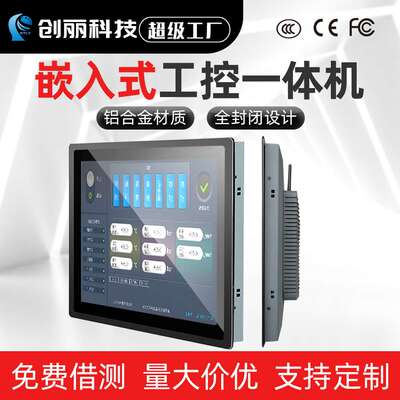 10.1-21.5寸一体机显示器安卓rk3288嵌入式触摸工控触摸屏触控