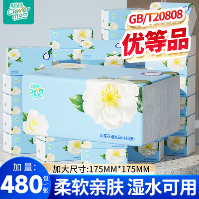 聪妈抽纸巾家用实惠整箱批婴儿餐巾纸480张卫生纸学生宿舍面巾纸