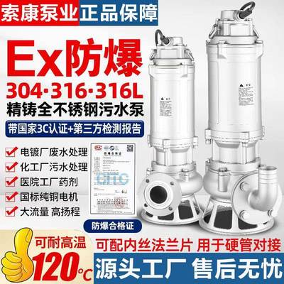 BWQ全不锈钢防爆潜水泵EXDIICT4隔爆型加油站LNG站集水坑排污水泵