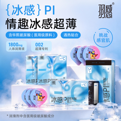 羽感冰感PI避孕套超薄玻尿酸安全套情趣刺激阴蒂正品旗舰店bytt