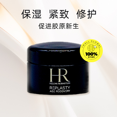 【自营】HR/赫莲娜HR赫莲娜黑绷带面霜活颜修护夜霜5ml旅行装保湿
