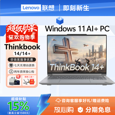 Lenovo/联想 ThinkBook14 14+高端轻薄笔记本电脑学生办公商务