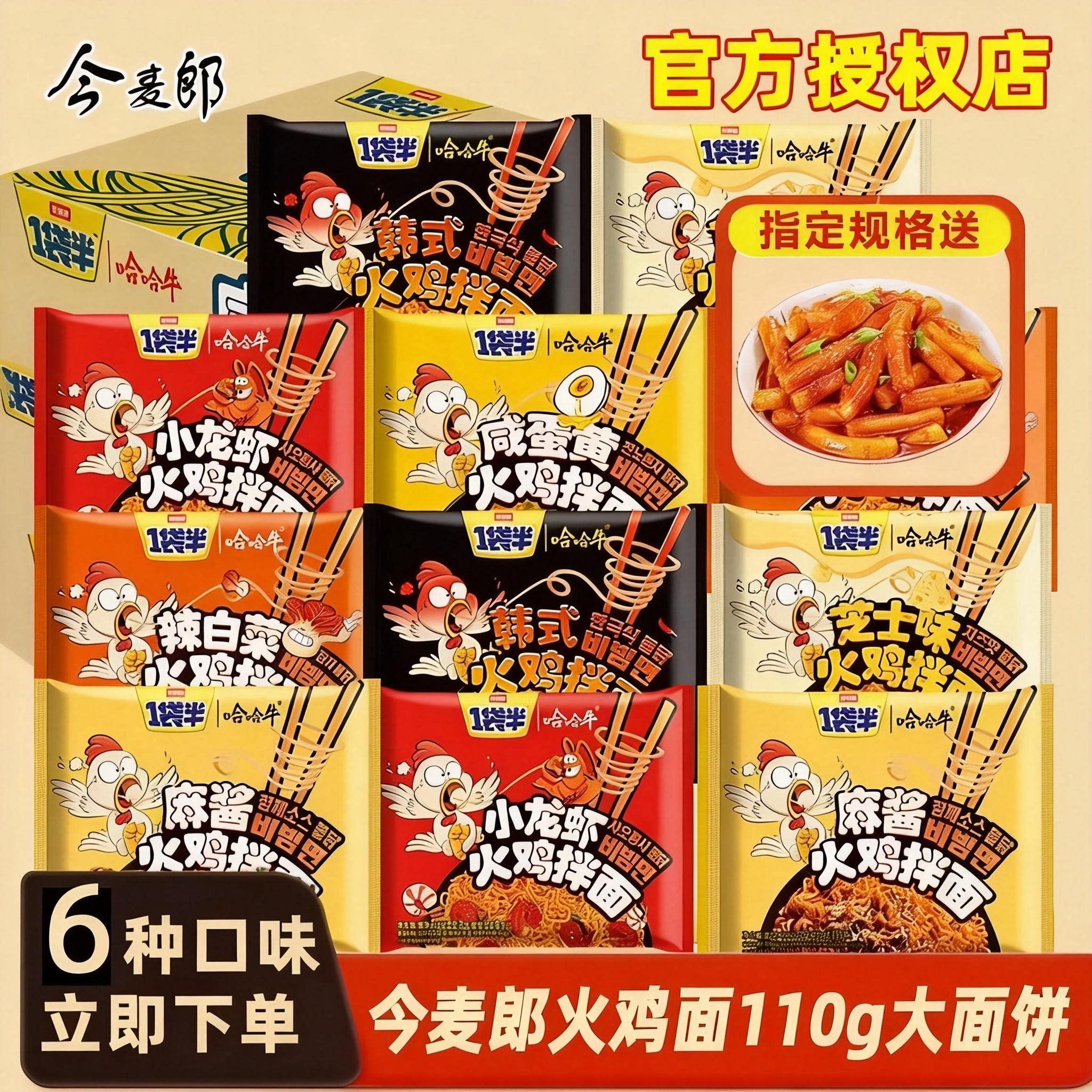 今麦郎一袋半火鸡面韩式拌面夜宵速食泡面免煮方便面袋装整箱MS1