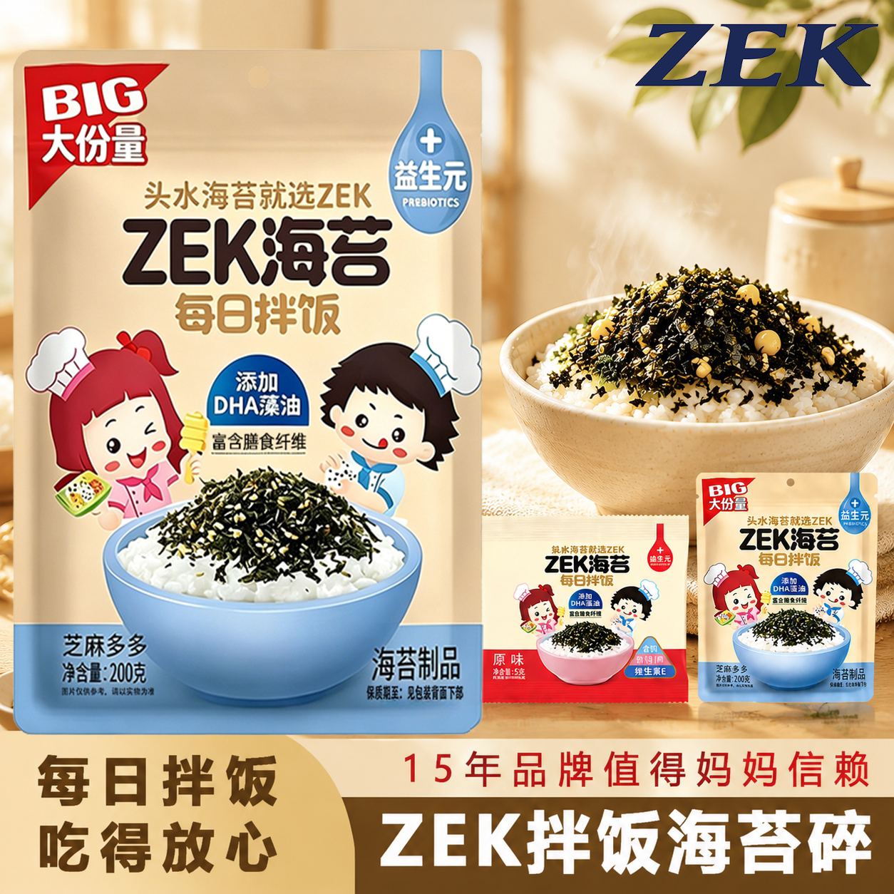 ZEK每日拌饭海苔 芝麻味200g大容量装 儿童佐餐开袋即食休闲零食