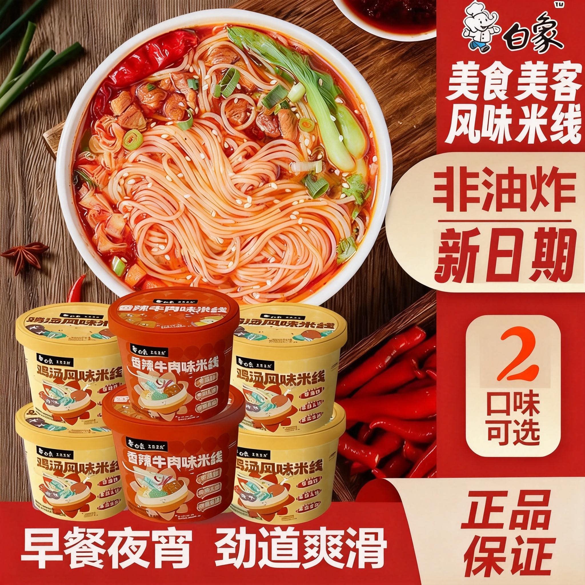 白象云南过桥米线桶装正宗香菇鸡汤风味方便粉丝冲泡即食速食整箱