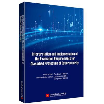 【新华正版】 Interpretation and Implementation of the Evaluation Requirements for Classified Protection of Cybersecurity