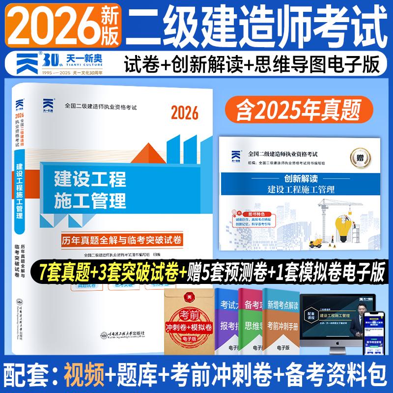 【新华正版】 2026年全国二级建造师执业资格考试历年真题试卷建设工程施工管理 全国二级建造师执业资格考试用书编写组 组编 哈尔