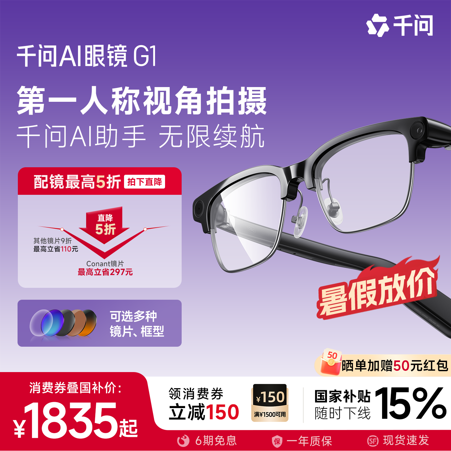 【领消费券立减150】千问AI眼镜G1智能眼镜AI眼镜千问助手运动相机拍摄带摄像头翻译阿里眼镜大模型ARVR夸克