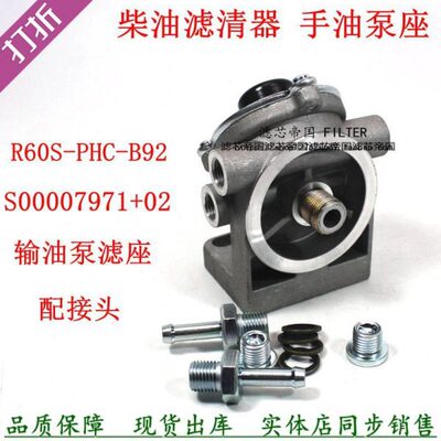 S00007971+01 R60S-PHC-B92 CRF0812P柴油滤芯手油泵座滤清器底座