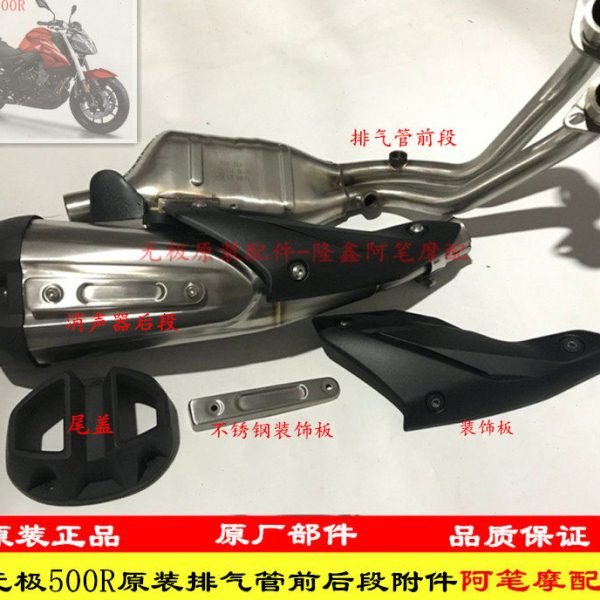 VOGE无极500R 隆鑫LX500街车消声器前后段 排气管尾盖 消声器附件