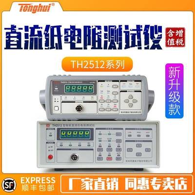 TH2512+/TH2512A+/TH2512B+/TH2511A直流低电阻测试仪