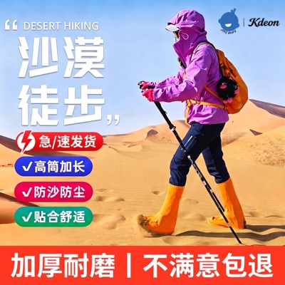 西北沙漠徒步透气防滑鞋套